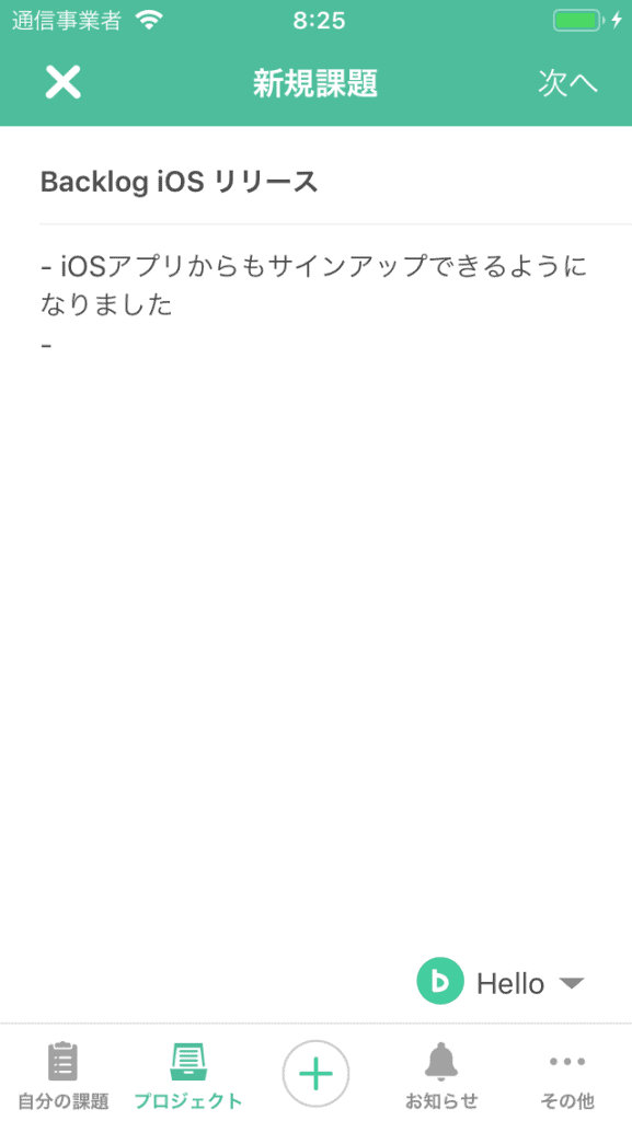 Backlog iOS リリース : アプリからのサインアップが可能に。ウィジェット機能の提供も開始しました！ | Backlogブログ