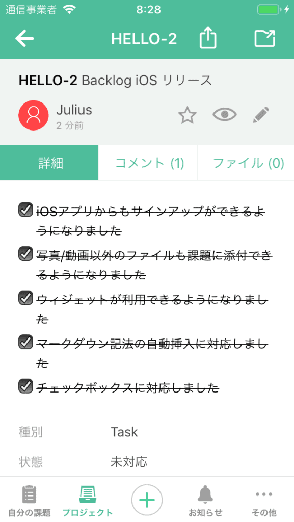 Backlog iOS リリース : アプリからのサインアップが可能に。ウィジェット機能の提供も開始しました！ | Backlogブログ