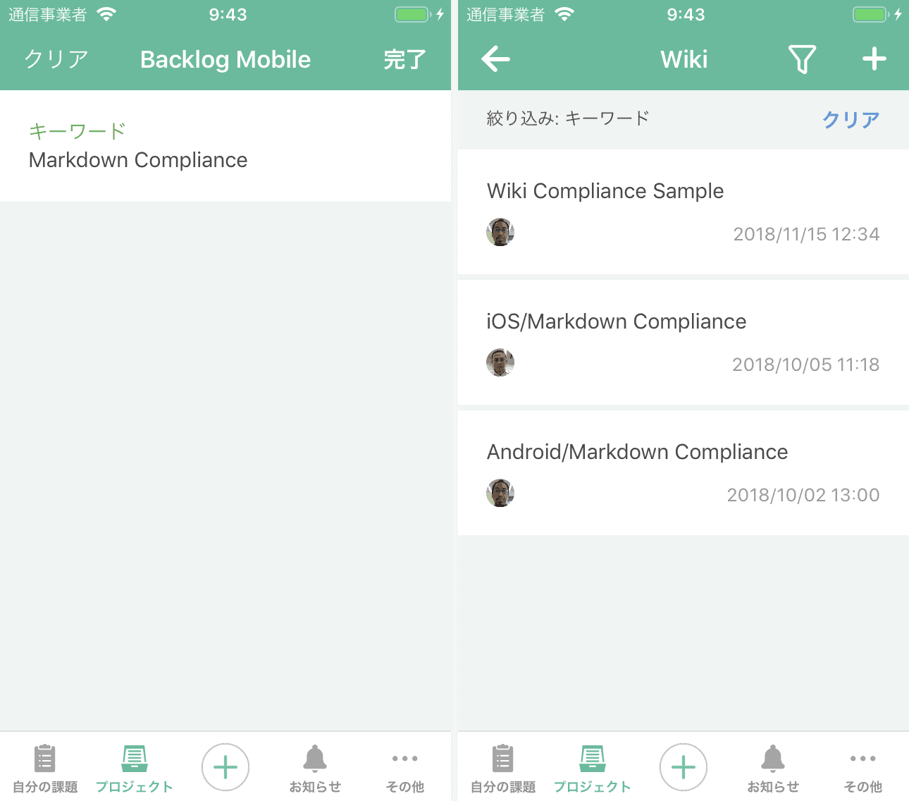 Backlog iOS リリース : Wikiのキーワード絞り込み、お知らせのユーザー絞り込みができるようになりました！ | Backlogブログ