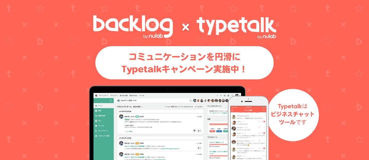 Backlogのチャット連携強化！Typetalk、Slack、Chatworkに対応しました | Backlogブログ