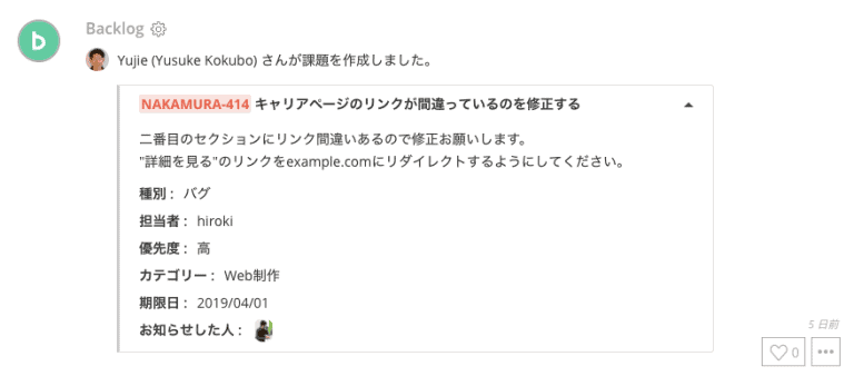 Backlogのチャット連携強化！Typetalk、Slack、Chatworkに対応しました | Backlogブログ