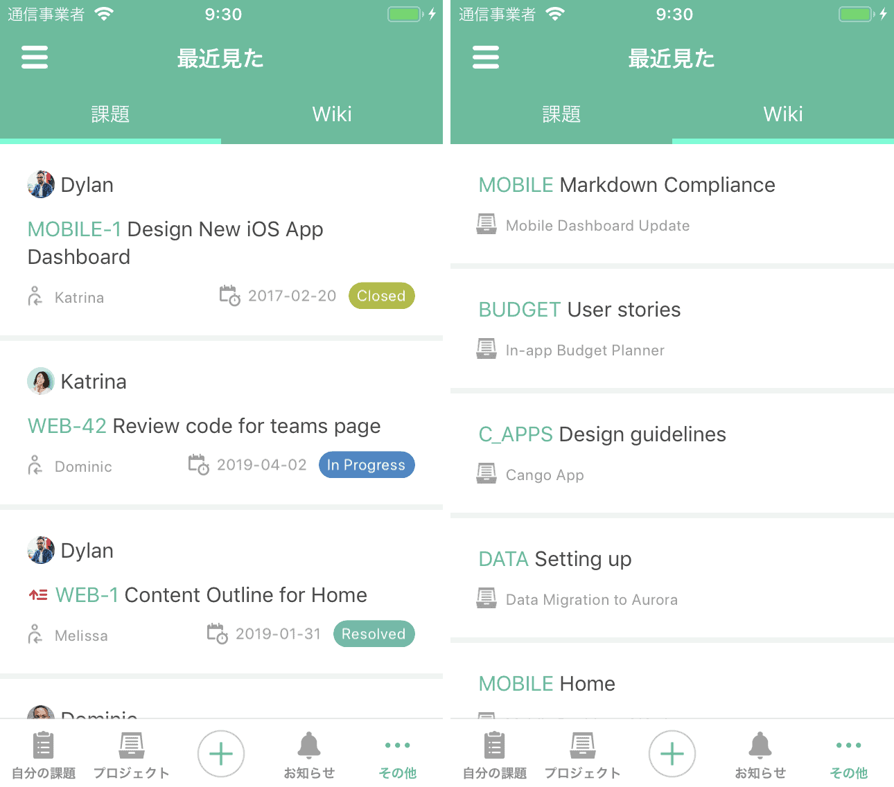 Backlog iOS リリース : 「最近見た課題」「最近見たWiki」機能が追加されました！ | Backlogブログ