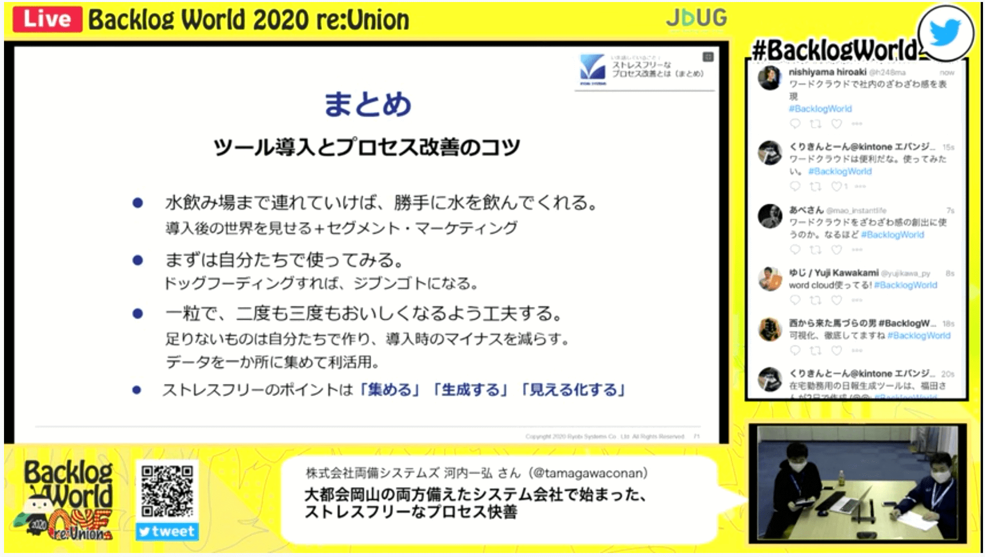 BacklogWorld 2020 がオンライン開催され、全員が「ひとつ」になりました。 #BacklogWorld by #JBUG | Backlogブログ