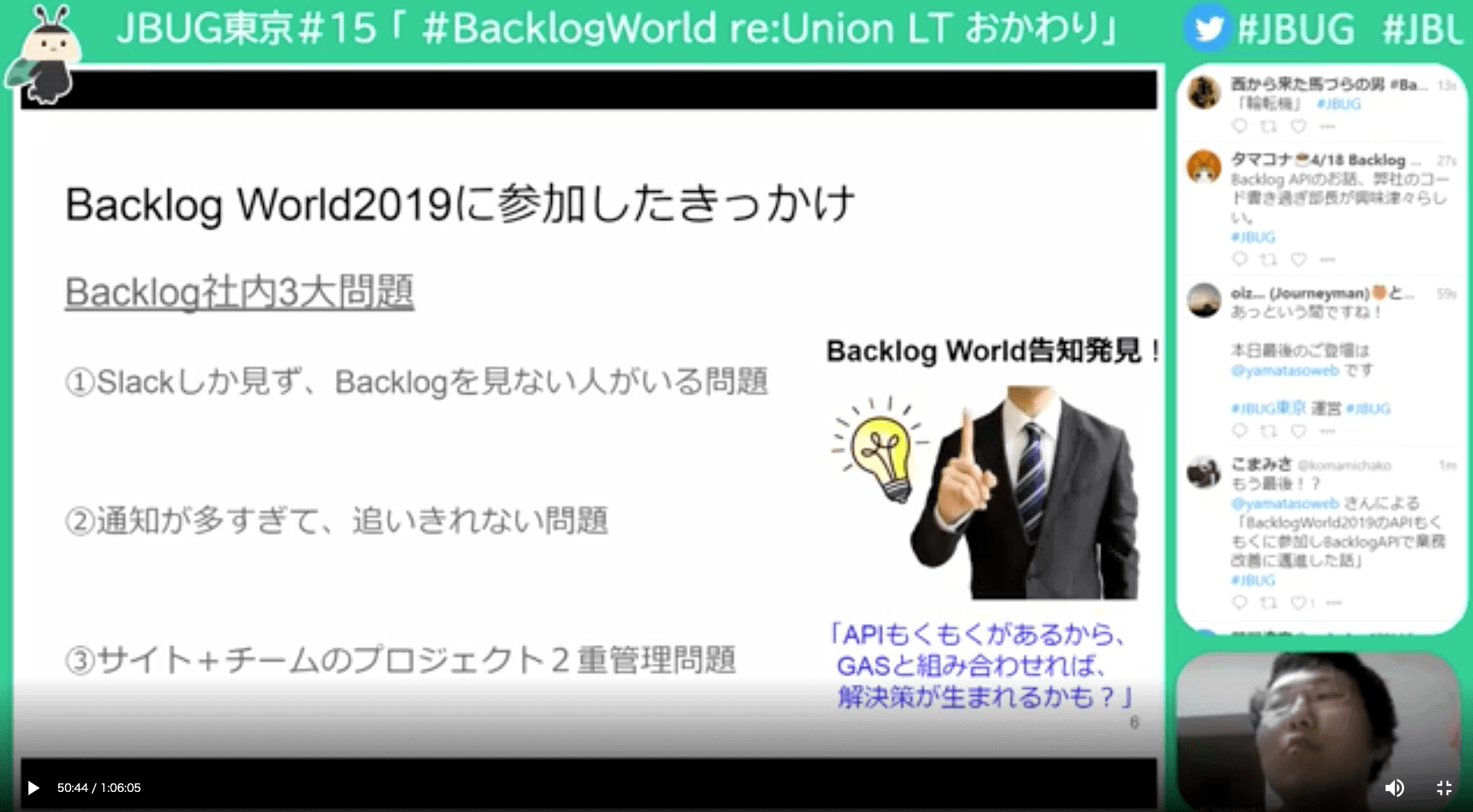 #JBUG 初のオンライン開催へ #JBUG東京 | Backlogブログ