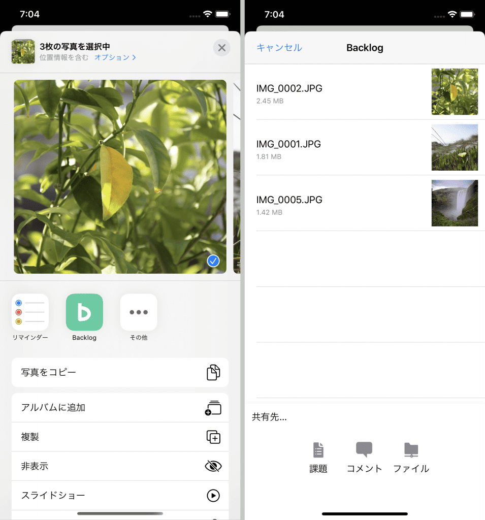 iOS版Backlogに外部アプリケーションから画像や動画を数タップでアップロードできるようになりました！ | Backlogブログ