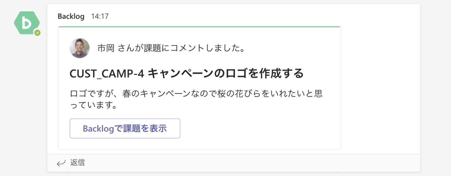 BacklogとMicrosoft Teamsが連携し、Teamsで課題の更新確認や課題追加ができるようになりました！ | Backlogブログ