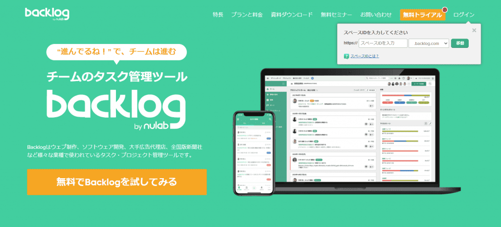 Backlogへログインする方法 | Backlogブログ