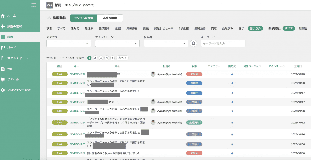 採用から人事評価までBacklogで管理！都度変化する関係者との連携に便利 | Backlogブログ
