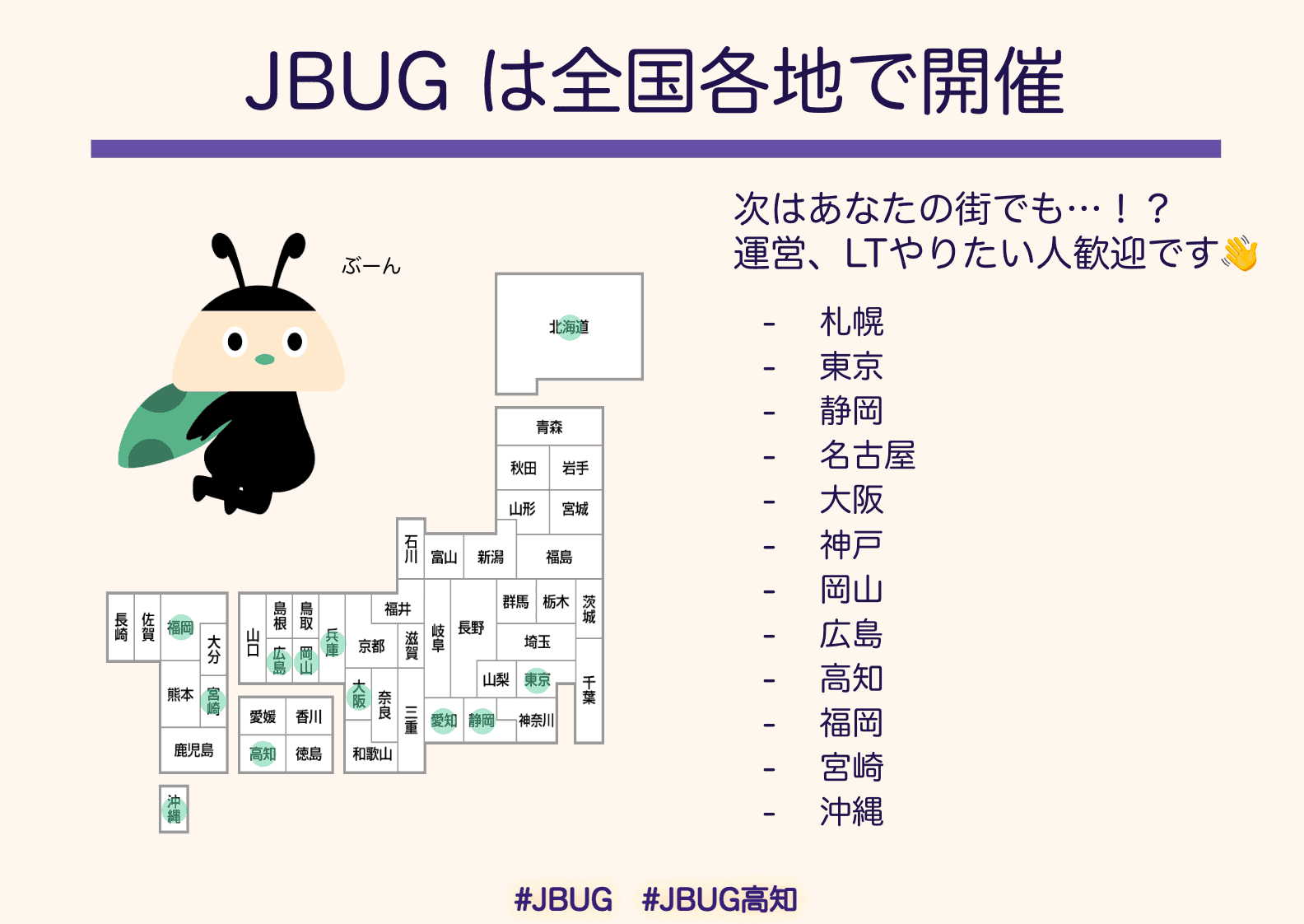 #Backlog のユーザーグループ #JBUG が岡山と高知でオフライン開催！！ | Backlogブログ