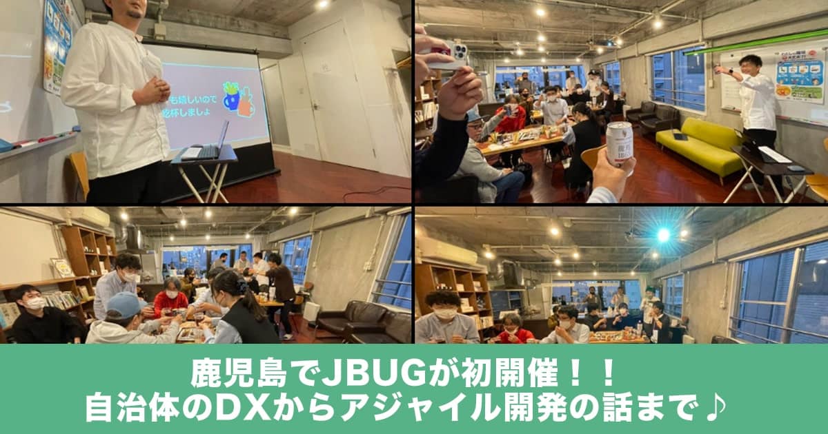 JBUG鹿児島 #0「JBUGはじめました」を振り返る！！ | Backlogブログ