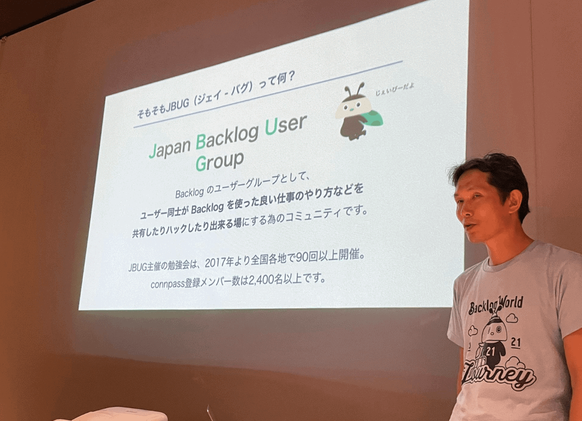 JBUG高知 #3「巻き込んでうまく回すための仕事術」を振り返る！！ #JBUG | Backlogブログ