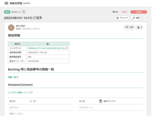 Amazon ConnectとBacklogで電話の応対履歴を管理！「Amazon Connect・Backlog連携サービス」がリリースされました！ | Backlogブログ