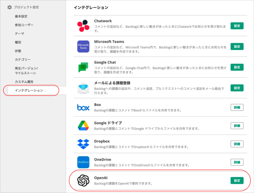 OpenAIと連携した「AI要約」機能をリリースしました | Backlogブログ