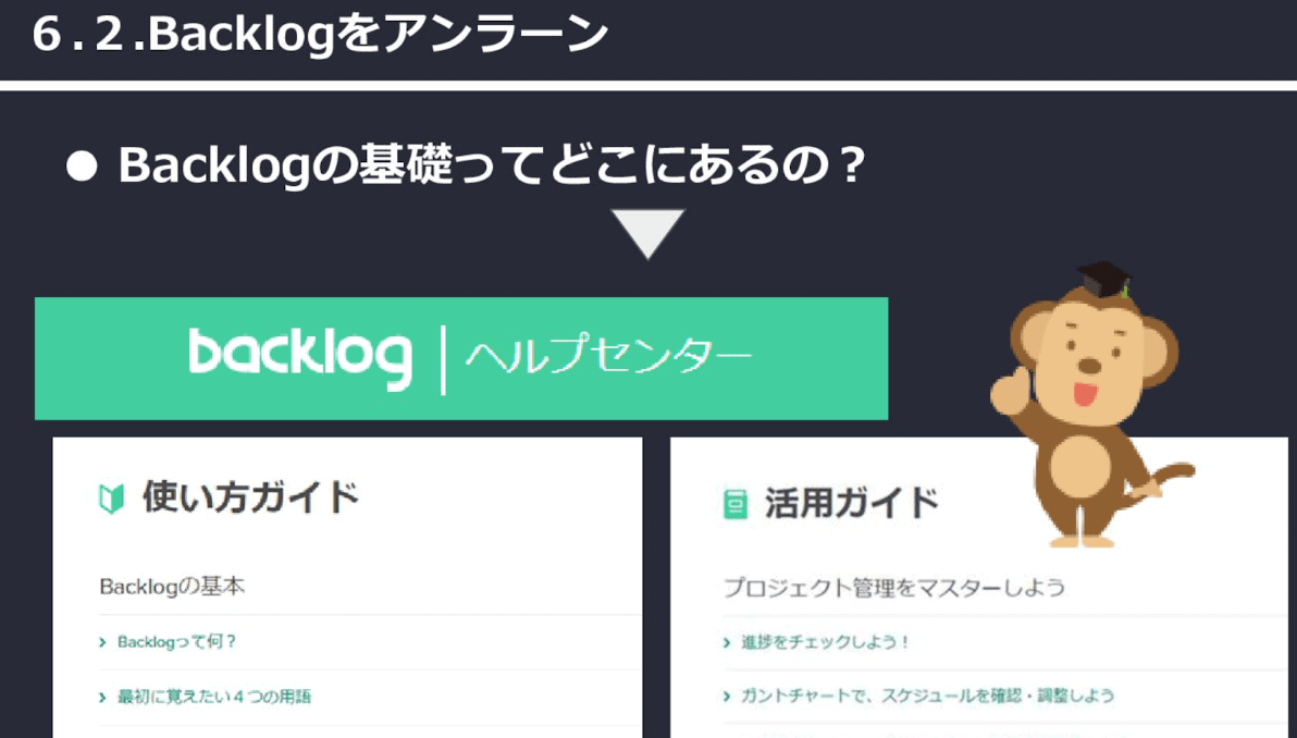 JBUG東京 #21 「プロジェクトマネジメントをアンラーン」を振り返る！！ #JBUG東京 #JBUG | Backlogブログ