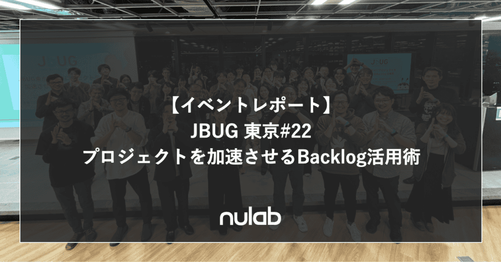 【イベント情報】京都・高知・札幌・金沢でBacklogユーザーコミュニティ「JBUG」開催！ | Backlogブログ