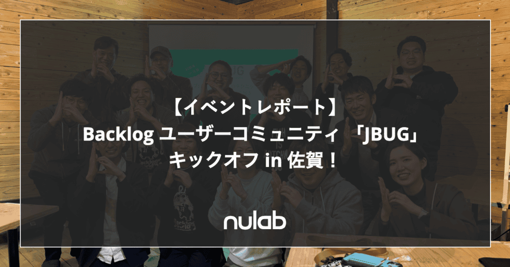 【イベント情報】京都・高知・札幌・金沢でBacklogユーザーコミュニティ「JBUG」開催！ | Backlogブログ