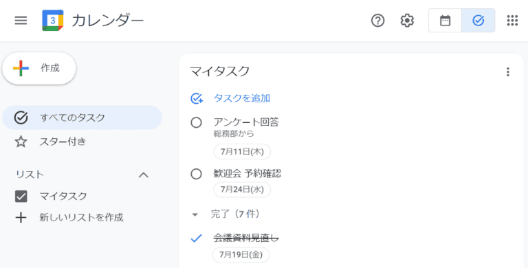 Googleでタスク管理！ToDoリストやスプレッドシートの活用方法を解説 | Backlogブログ