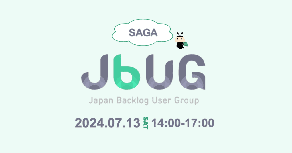 【2024年7月】大阪・佐賀・岡山・福岡でBacklogユーザーコミュニティ「#JBUG」開催決定！ | Backlogブログ