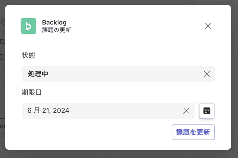 Backlog×Teams連携を強化！Teamsの通知上で、課題の更新やコメントの追加ができるようになりました | Backlogブログ