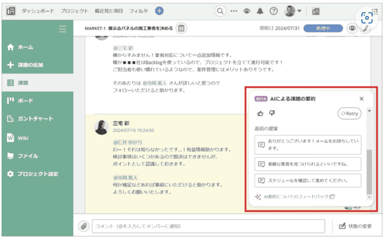 AIでタスク管理を効率化！活用例、ChatGPTと連携できるツールを紹介 | Backlogブログ