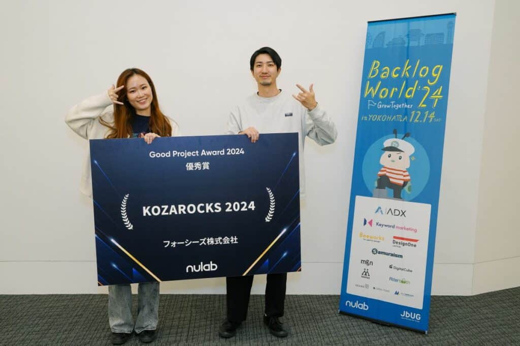Backlog World 2024レポート：「2024年の最も素晴らしいプロジェクト」を決める！Good Project Award 2024 | Backlogブログ