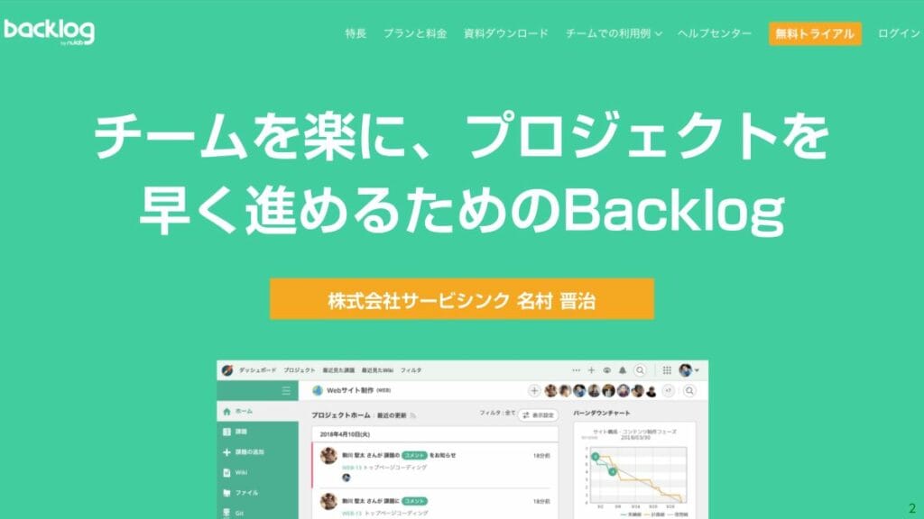Backlog World 2024レポート：「チームを楽に、プロジェクトを早く進めるためのBacklog」名村 晋治氏 招待講演 | Backlogブログ