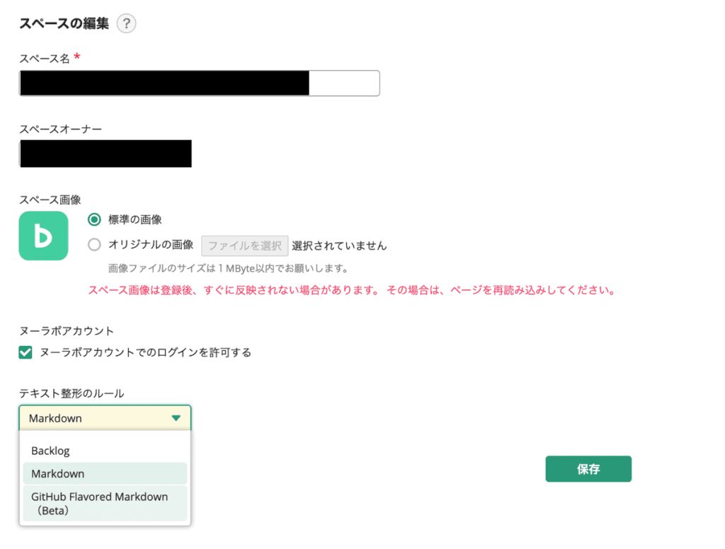 テキスト整形ルールの初期値をGitHub Flavored Markdown（Beta）に変更します | Backlogブログ