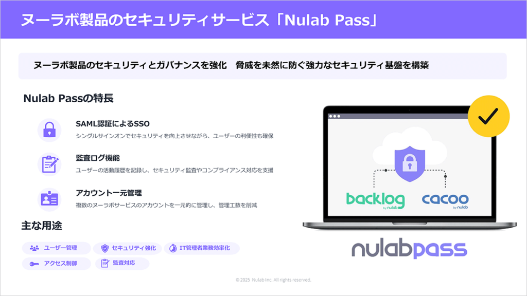 ヌーラボの3サービスが丸ごとわかる！「Backlog｜Cacoo｜Nulab Pass」資料を公開しました | Backlogブログ