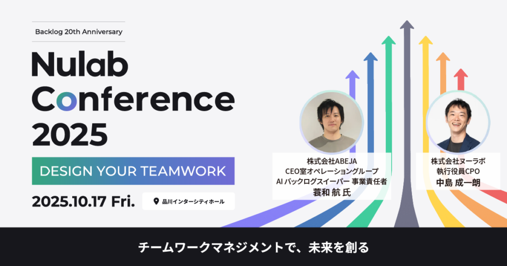 【Nulab Conference 2025】Backlog AI 新機能発表！Backlogが描くプロジェクト・タスク管理の未来 | Backlogブログ