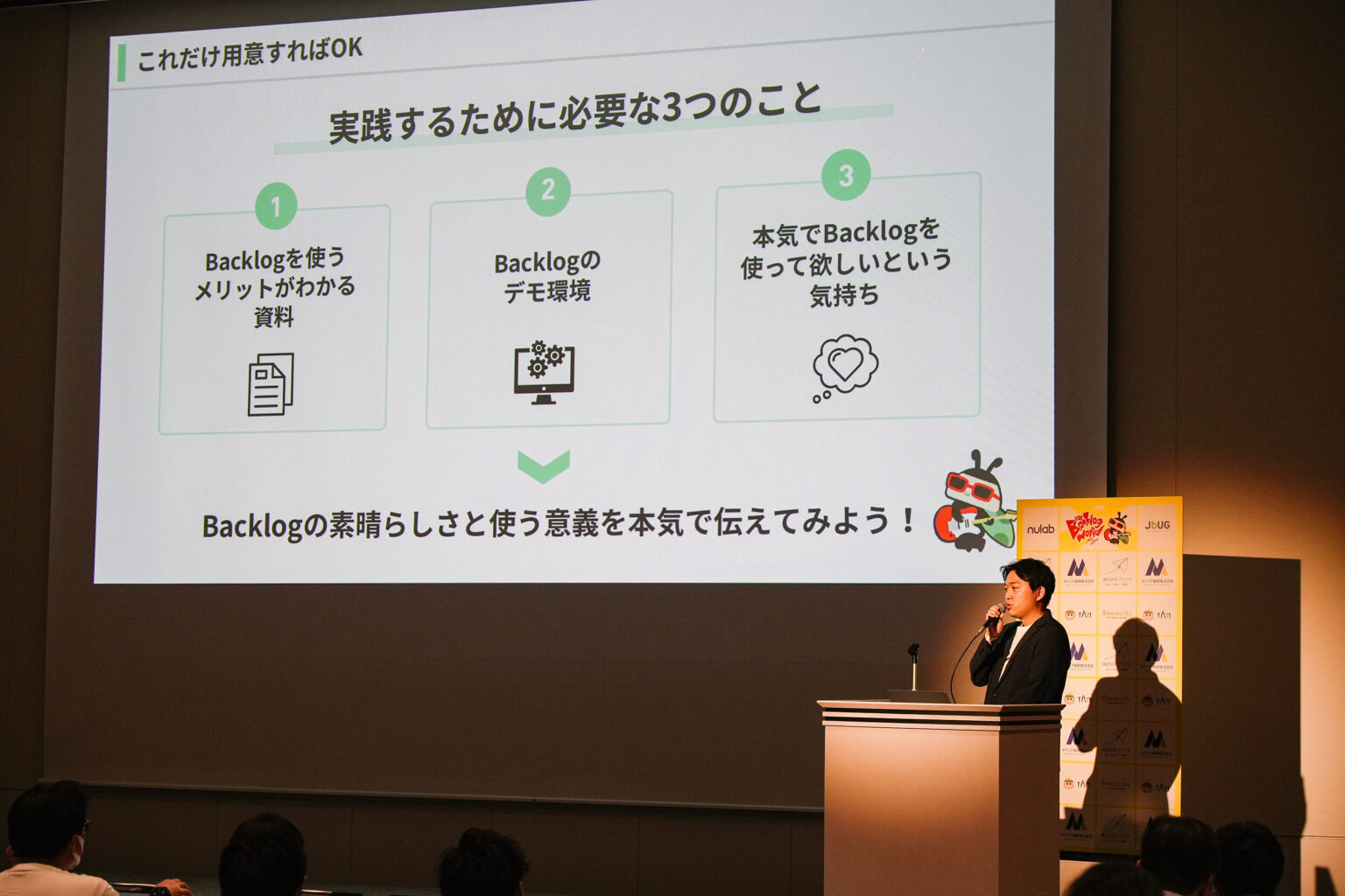 「やり方」より「やる人」──プロジェクトを進めるBacklog活用の現実解：Backlog World 2025 レポート | Backlogブログ