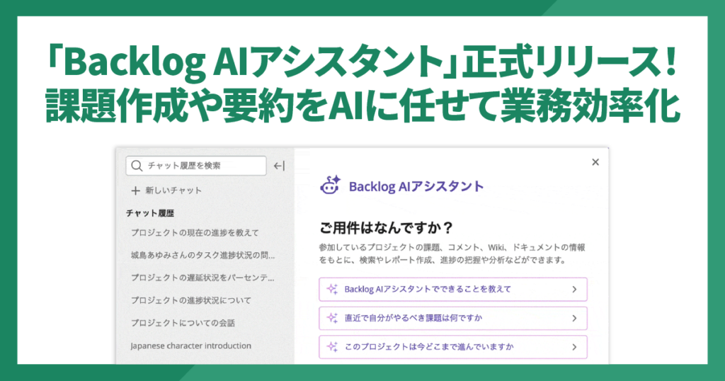 【AI活用】Backlogの新機能「課題一括登録」でプロジェクト計画を自動作成する方法 | Backlogブログ