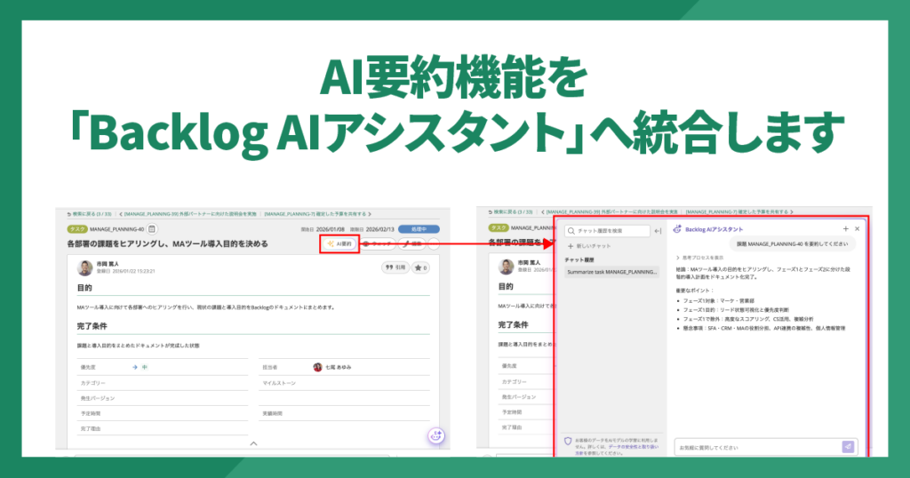 Backlog AIアシスタントを正式リリースします。課題の作成や要約をAIに任せて業務効率化。導入・活用説明会を実施中！ | Backlogブログ