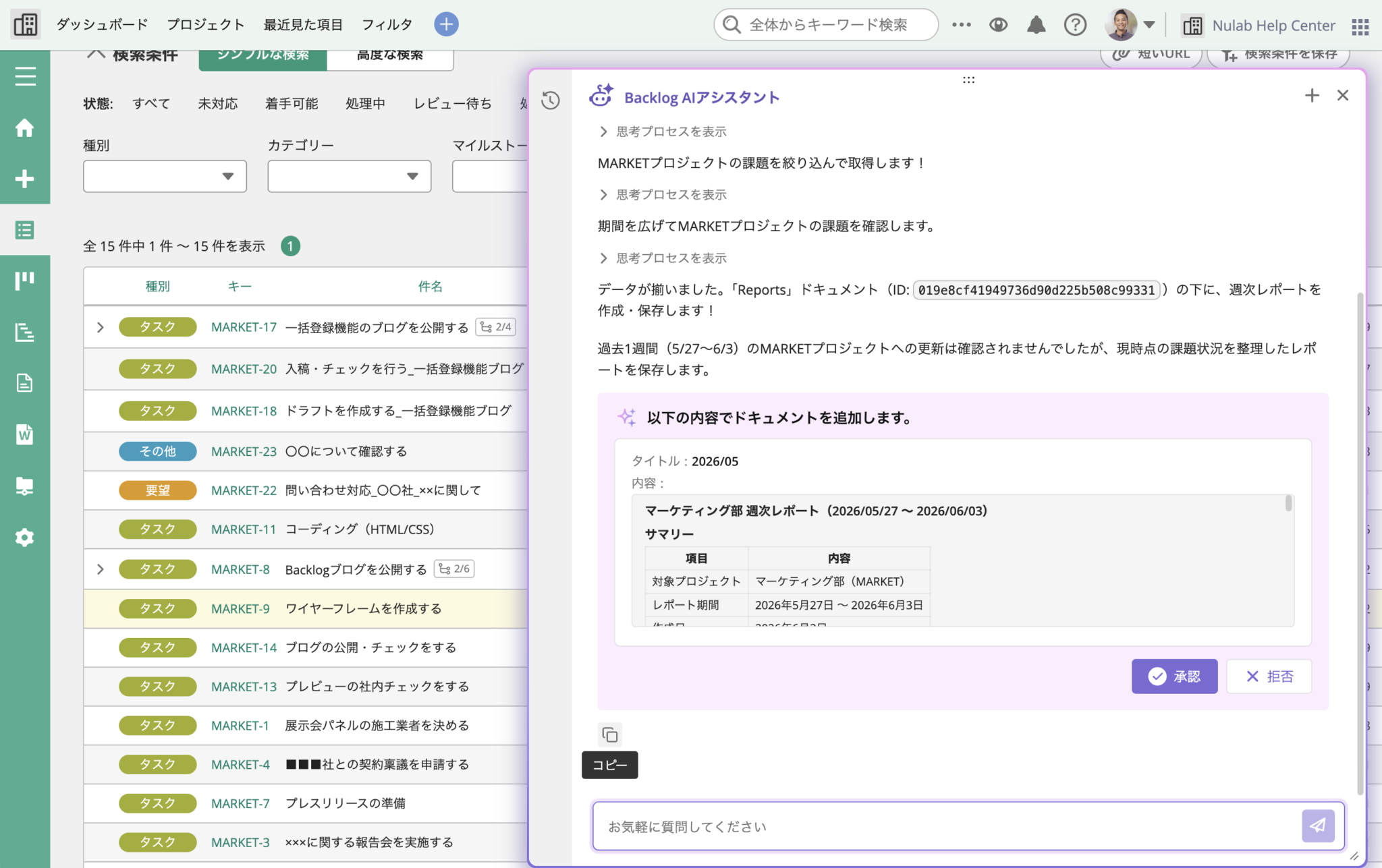 Backlog AIアシスタントがドキュメントの新規作成・削除に対応しました！ | Backlogブログ